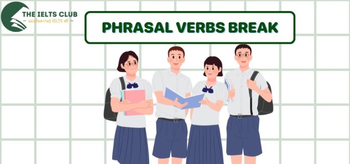 Phrasal Verbs Break: 12 วลีที่ขึ้นต้นด้วย Break