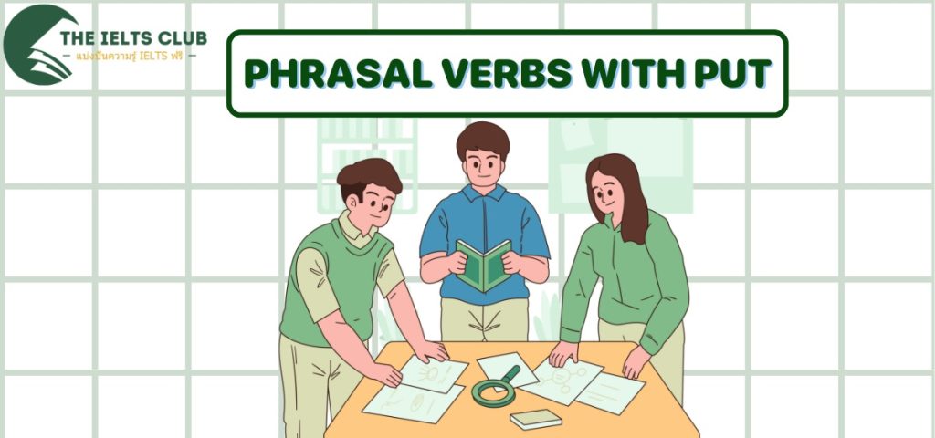 20+ Phrasal Verbs With Put: คู่มือภาษาอังกฤษฉบับสมบูรณ์